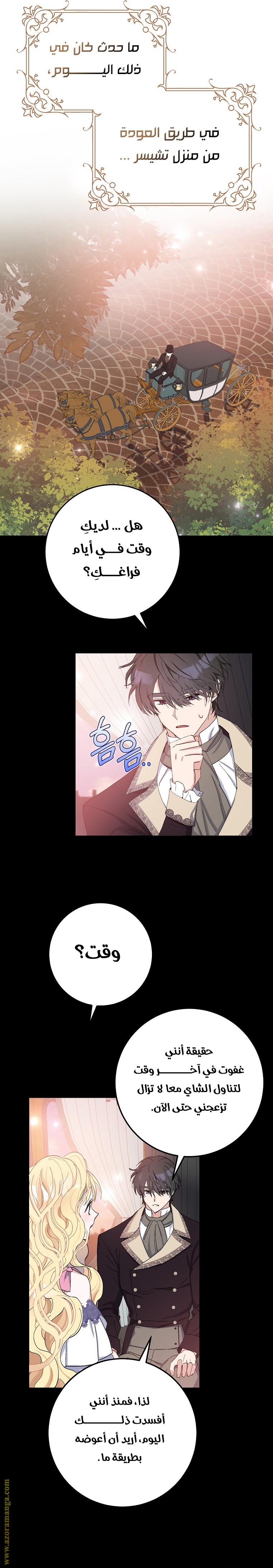 Please Marry Me Again, Husband! الفصل 19 مترجم