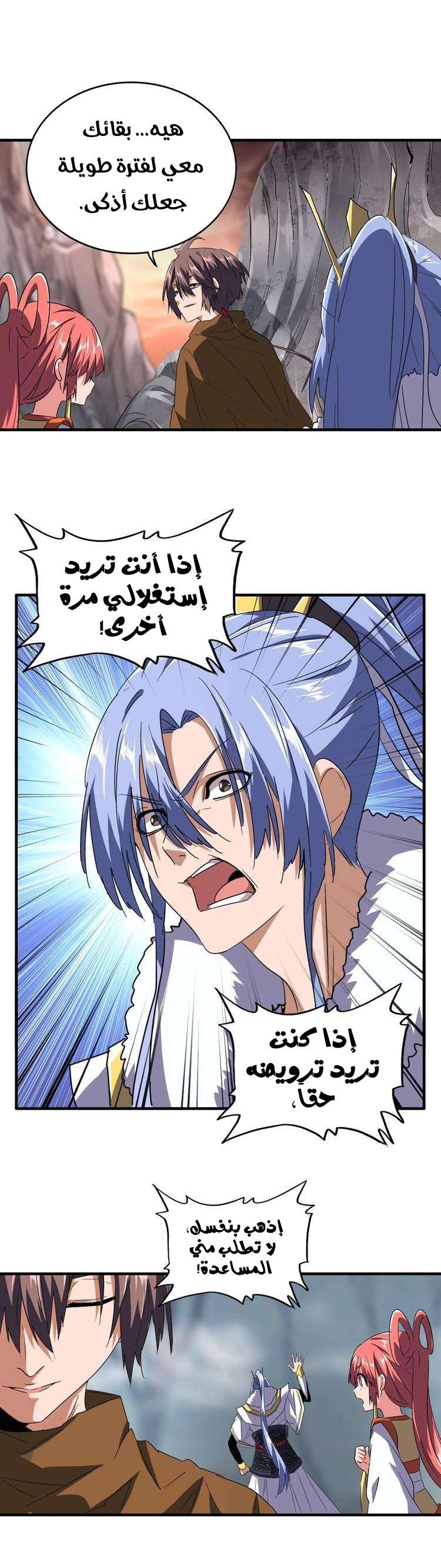 Magic emperor الفصل 79 مترجم